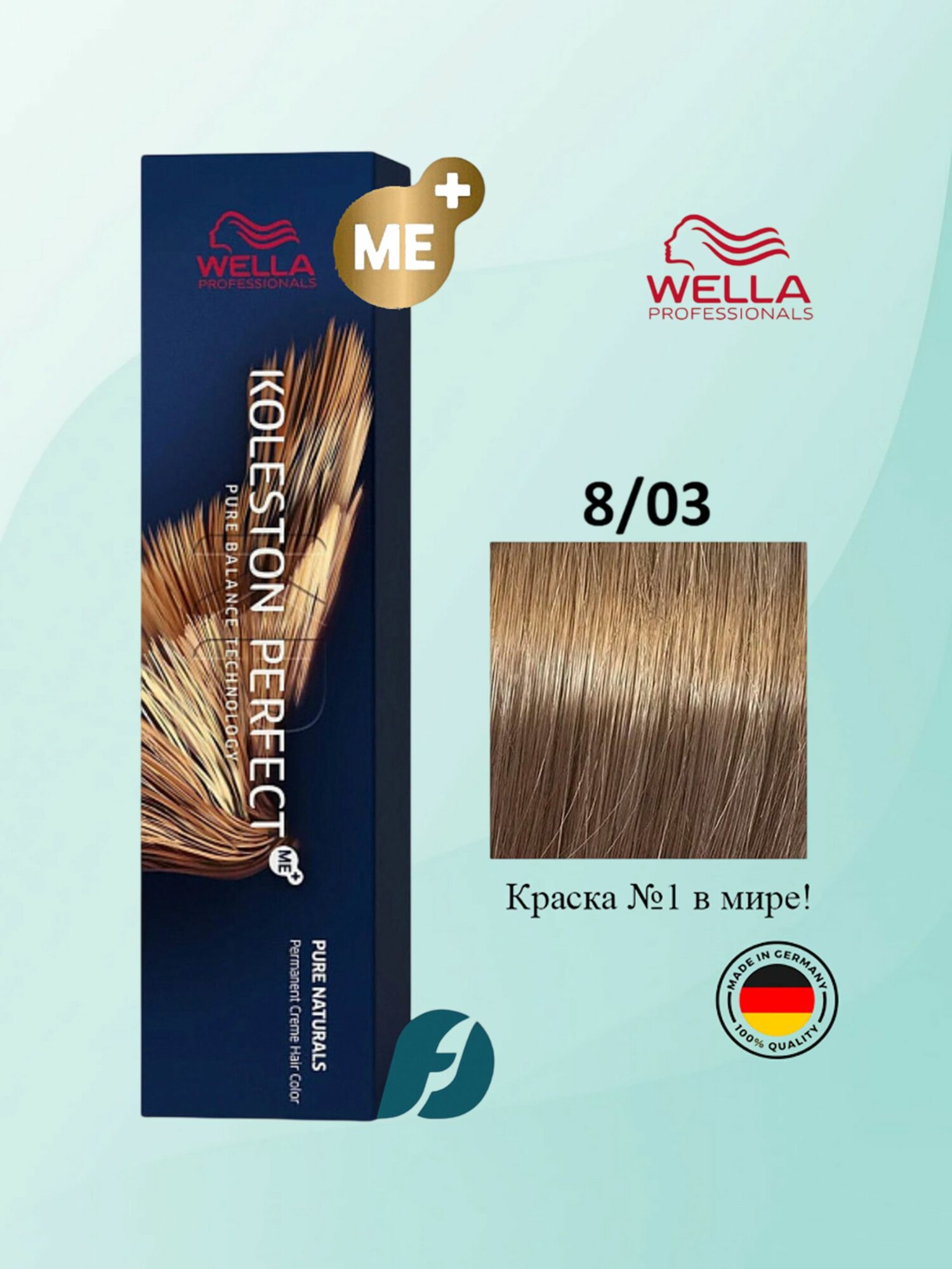 Wella Professionals Koleston Perfect ME+ 8/03 Краска для волос - Янтарь, 60мл
