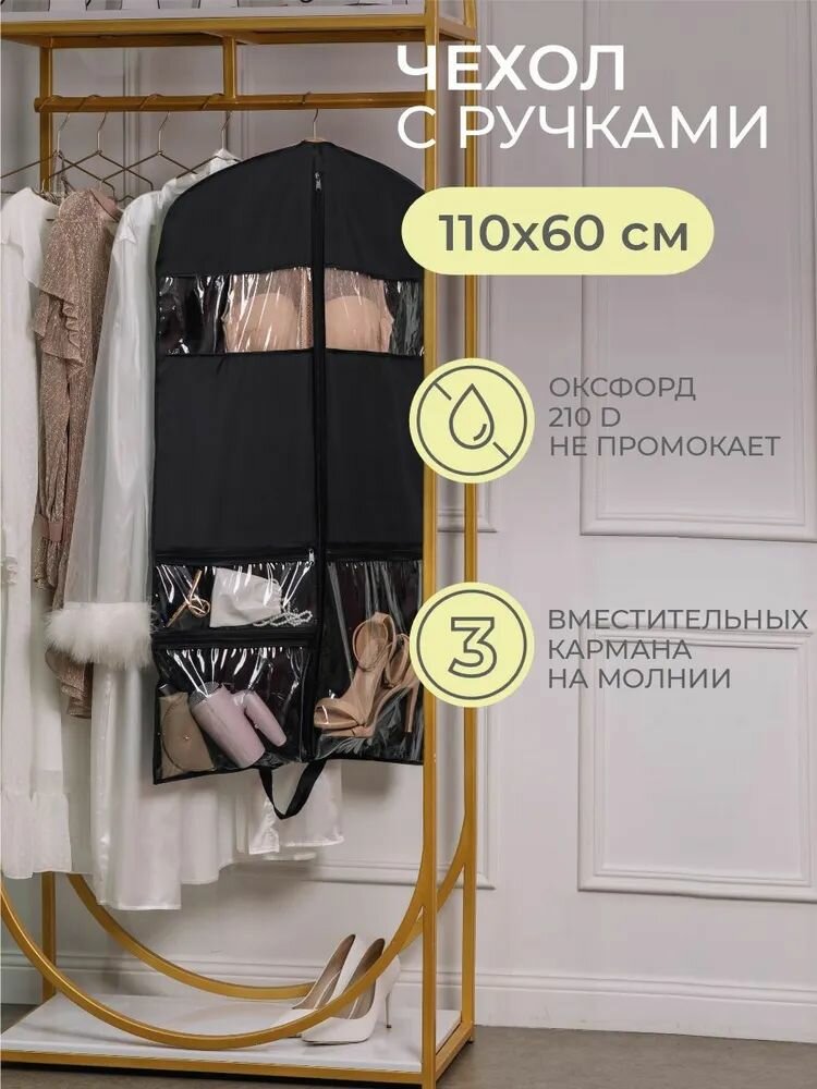 Органайзер для белья, одежды110х60х2 см.