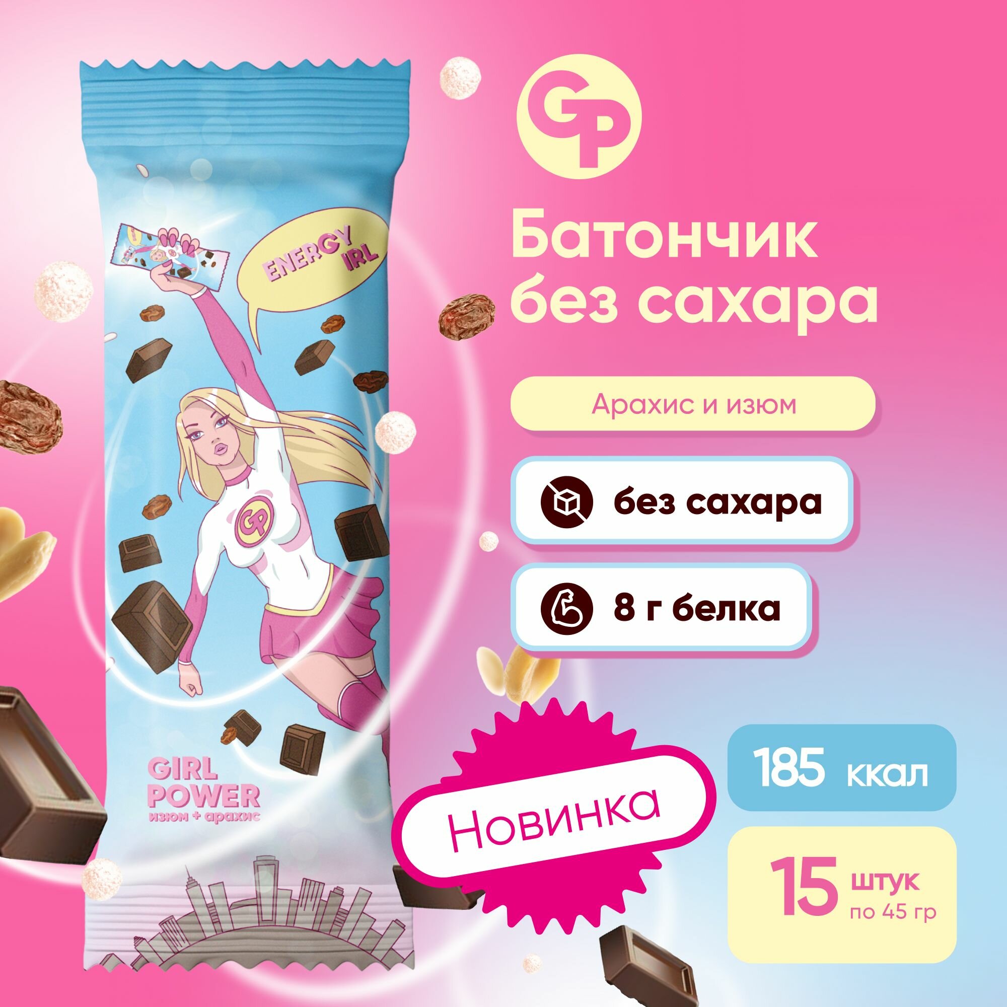 Протеиновые батончики без сахара ENERGYGIRL Арахис и изюм, 45 г х15 шт