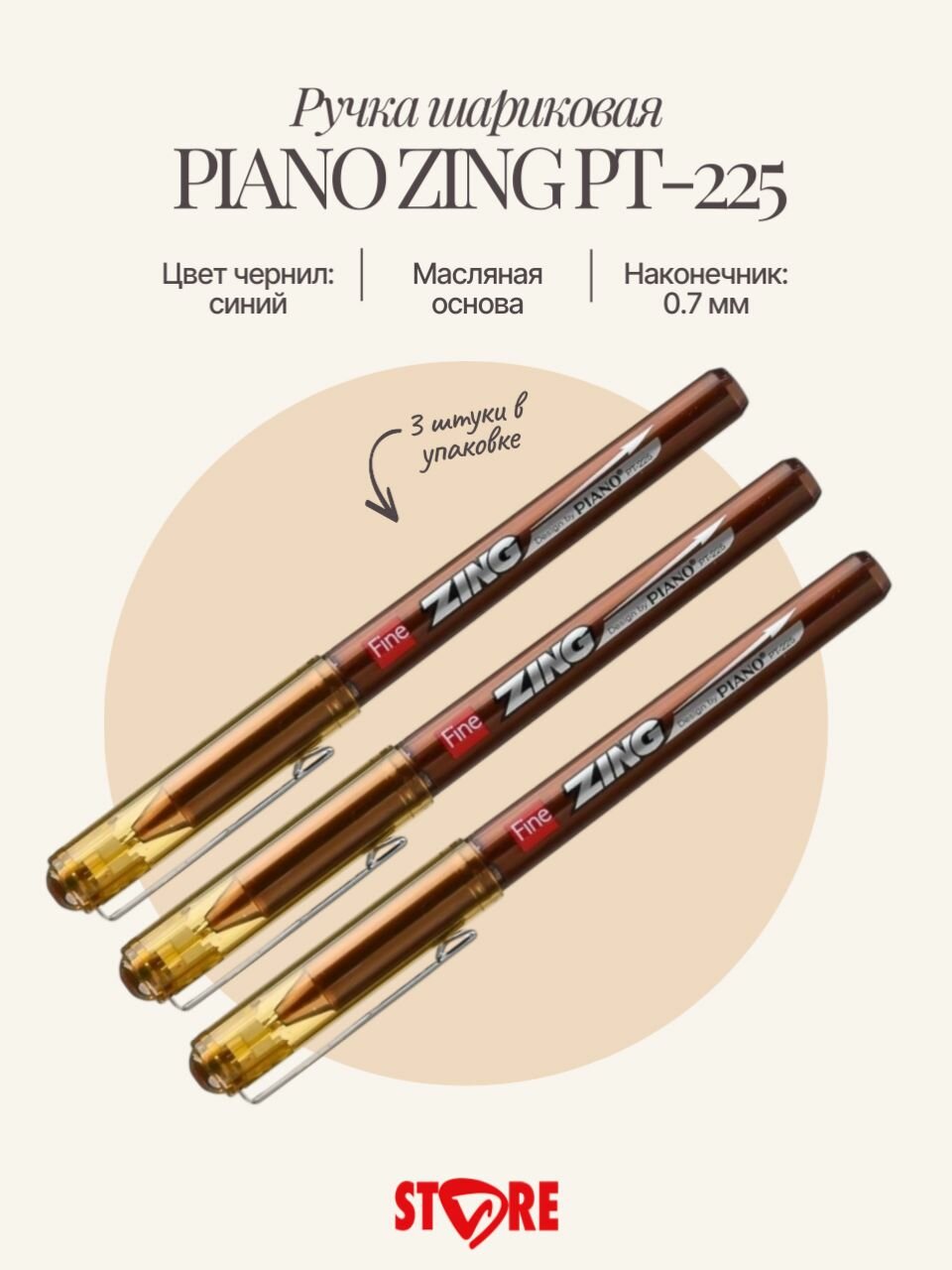 Ручка шариковая, масляная Piаno Fine ZING РТ-225, цвет чернил синий. Количество в наборе 3 шт.