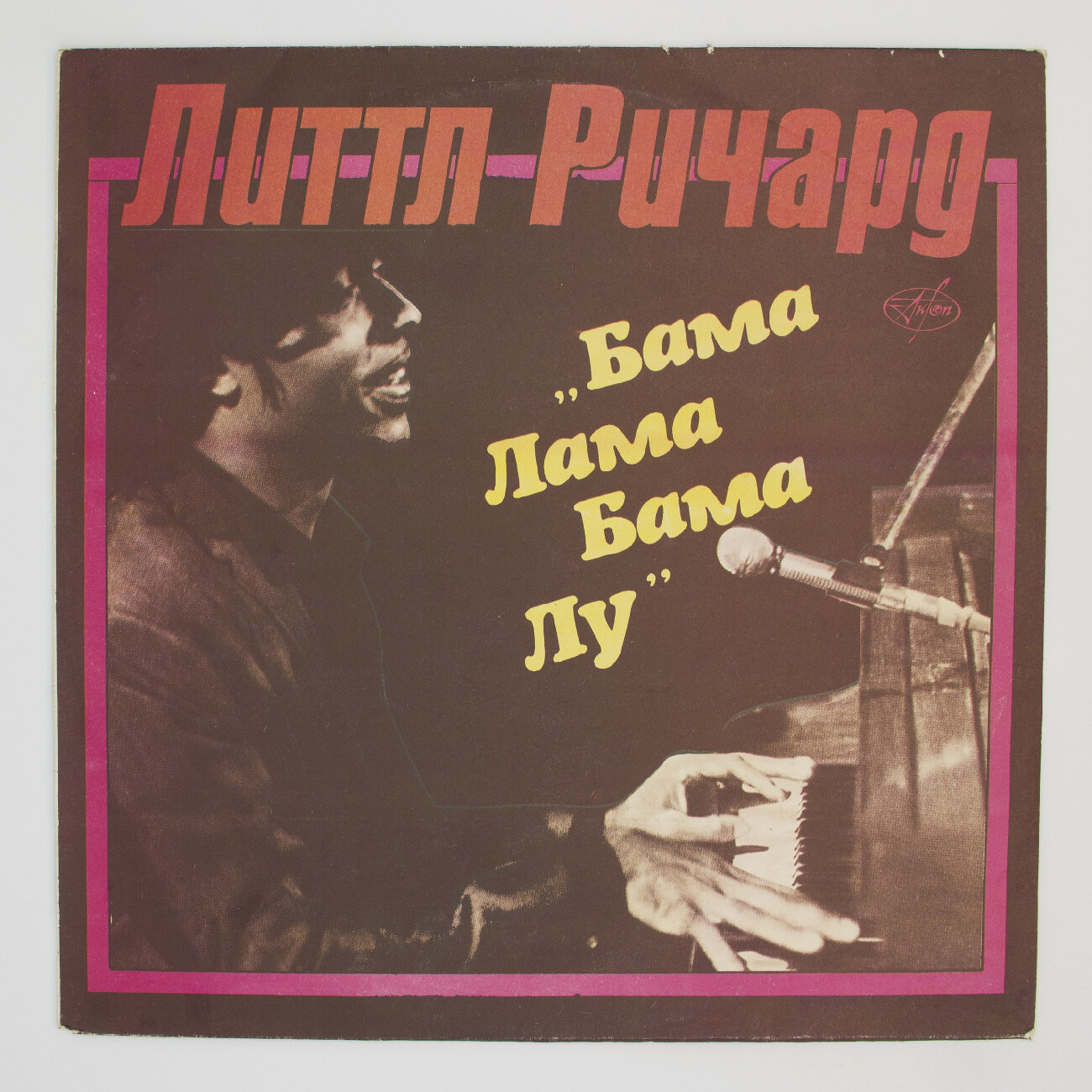 Виниловая пластинка Литтл Ричард - Бама Лама Бама Лу, 1xLP, EX