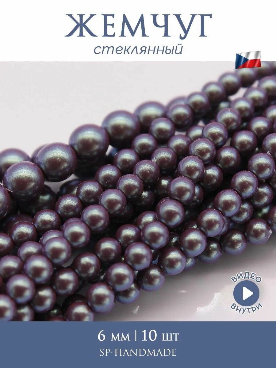 Стеклянный жемчуг 6 мм 02010/30006, 10 шт (Чехия)