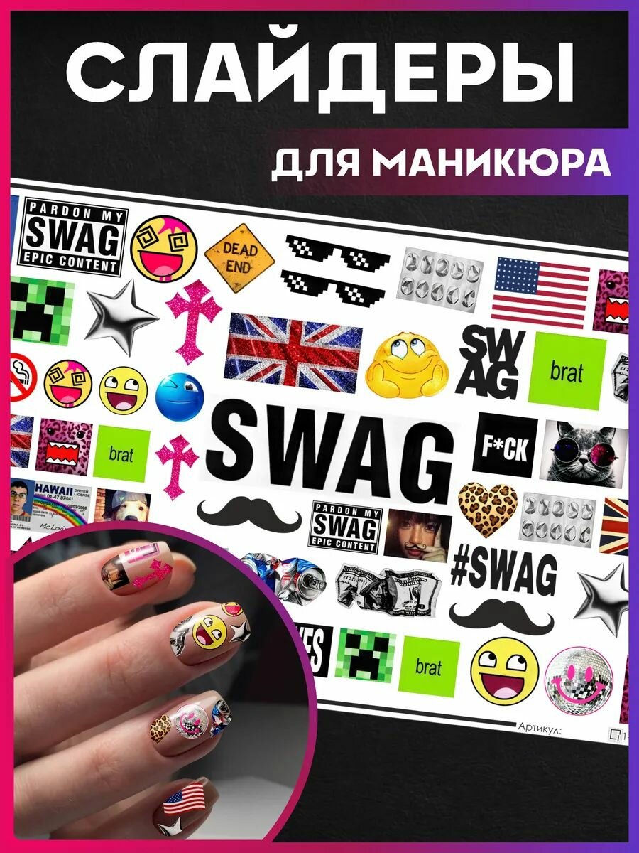 Наклейки на ногти Свага y2k