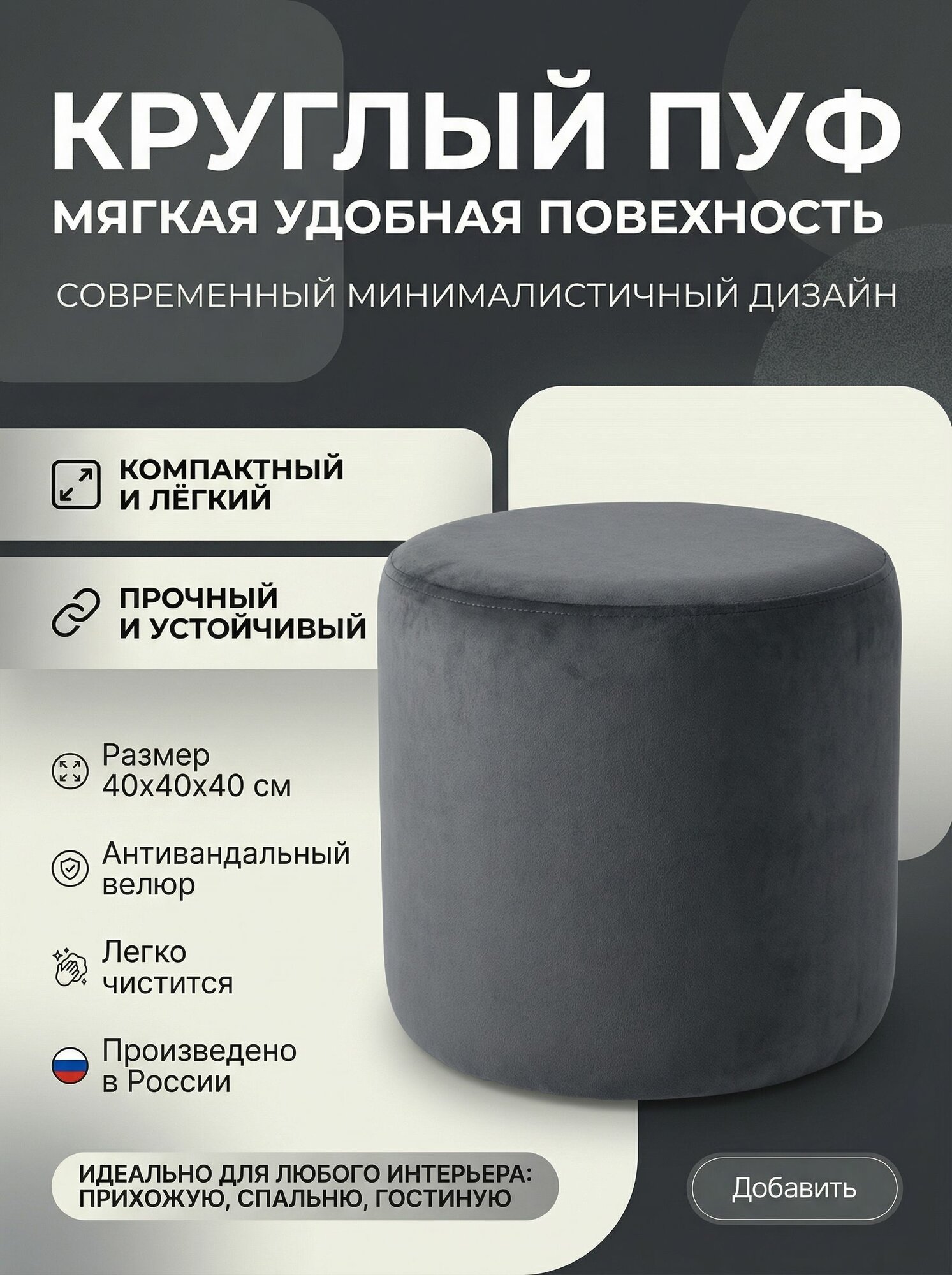 Пуф в прихожую темно-серый велюр 1шт