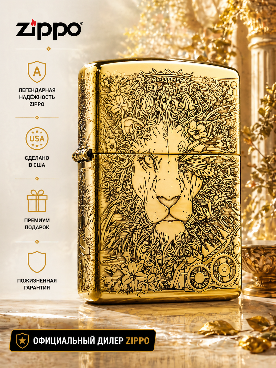 Бензиновая Зажигалка Zippo Лев Стим Символ Власти Гравировка