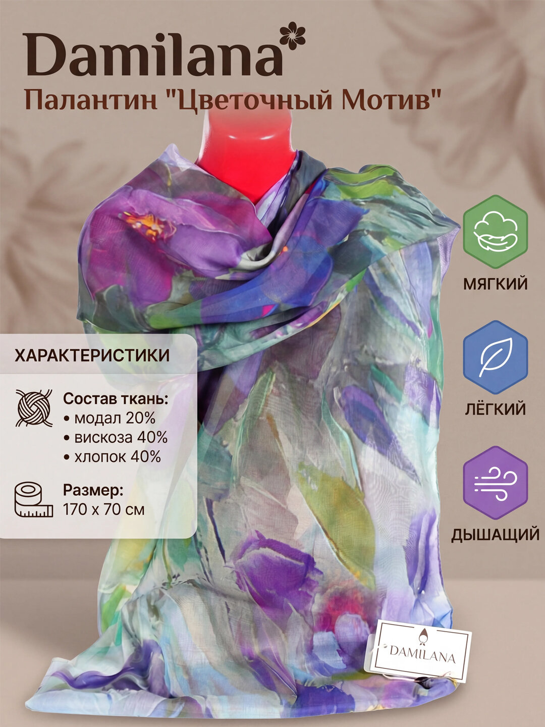 Палантин Lavantti Damilana, палантины для женщин