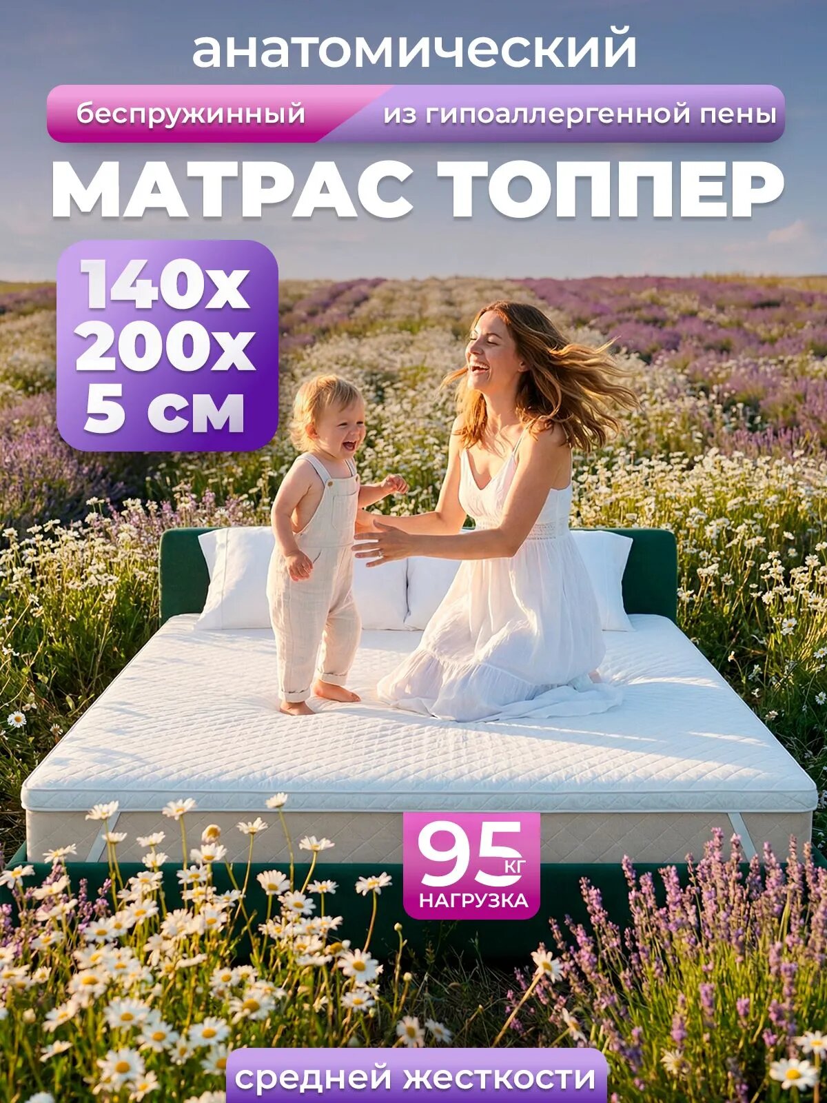 Беспружинный анатомический матрас средней жесткости "SmartFoam" 140х200 см из гипоаллергенной пены толщиной 5см