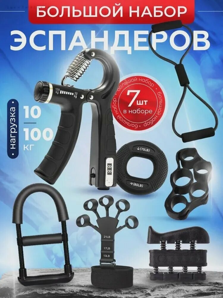 Эспандер , 7 шт