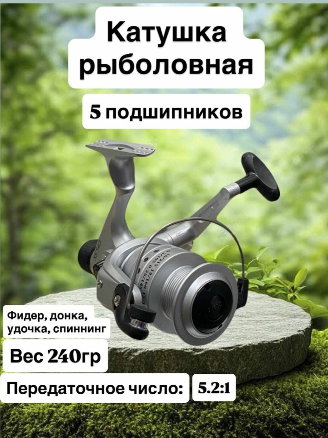 Катушка рыболовная безынерционная cobra 5 подшипников