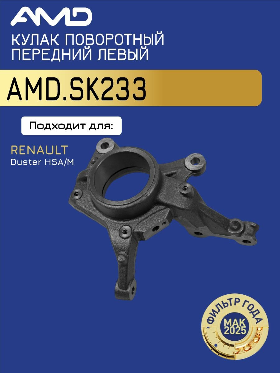 Кулак поворотный передний левый Рено Дастер 1
