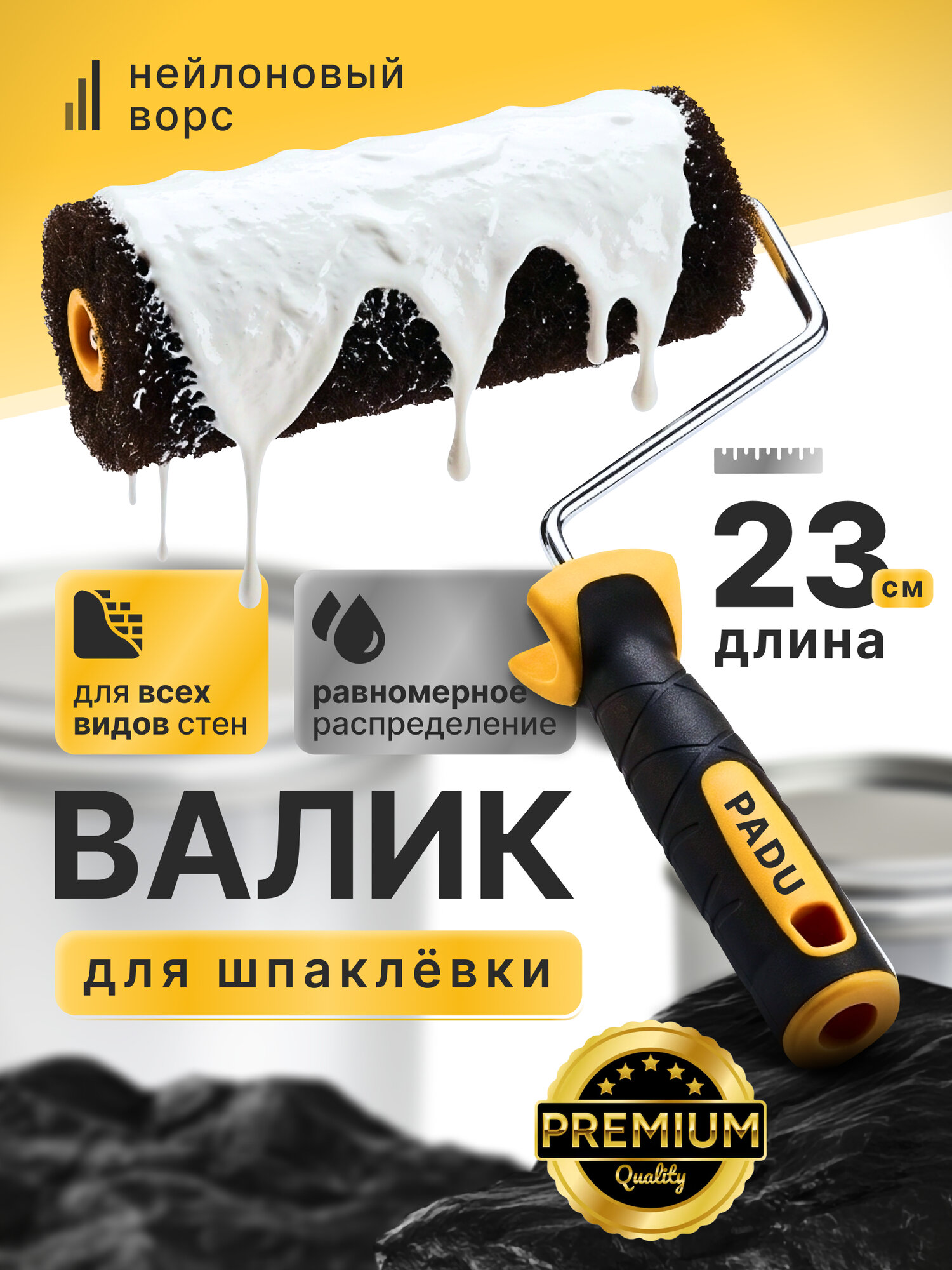 Валик для шпаклевки стен 23 см с ручкой / Валик для декоративной штукатурки