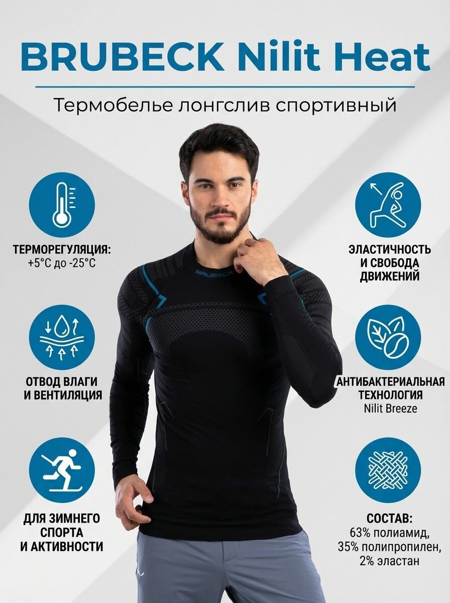 Термоводолазка Базовая коллекция