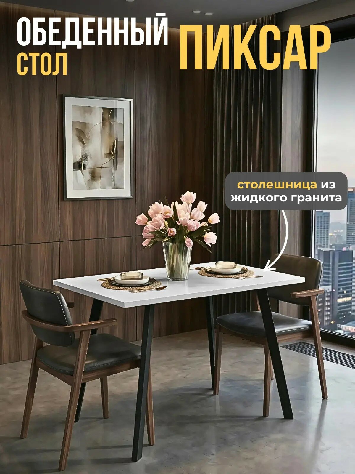 Стол кухонный, обеденный Пиксар , нераскладной, искусственный камень, 100х60х74 см, белый гранит