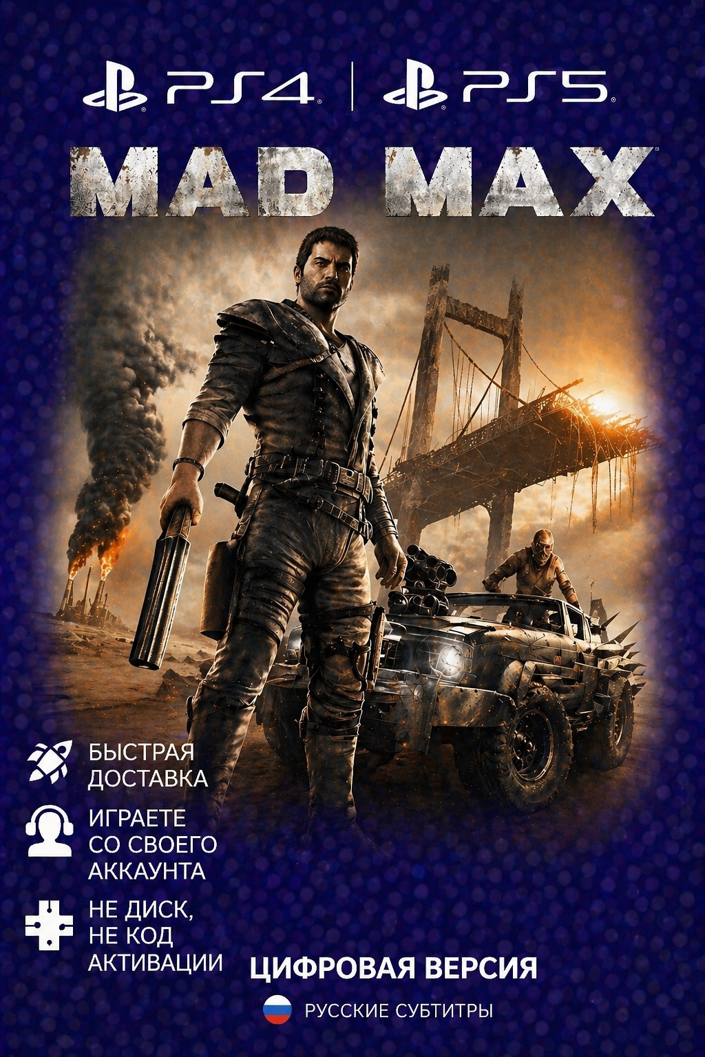 Игра Mad Max (Standard Edition) для Sony PlayStation 4/5 (PS4/PS5)