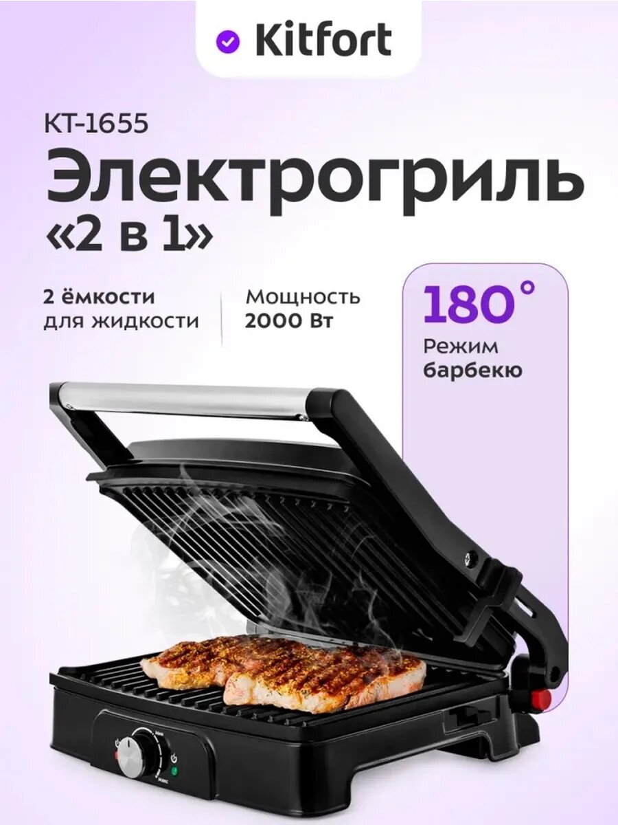 Электрогриль с мощностью 2000 Вт и панелью барбекю
