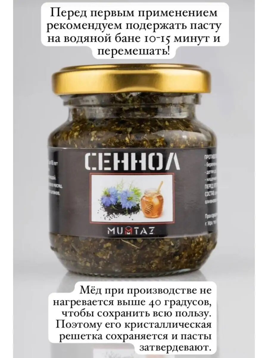 Растительная паста Mumtaz "Сеннол", для очищения организма, без сахара