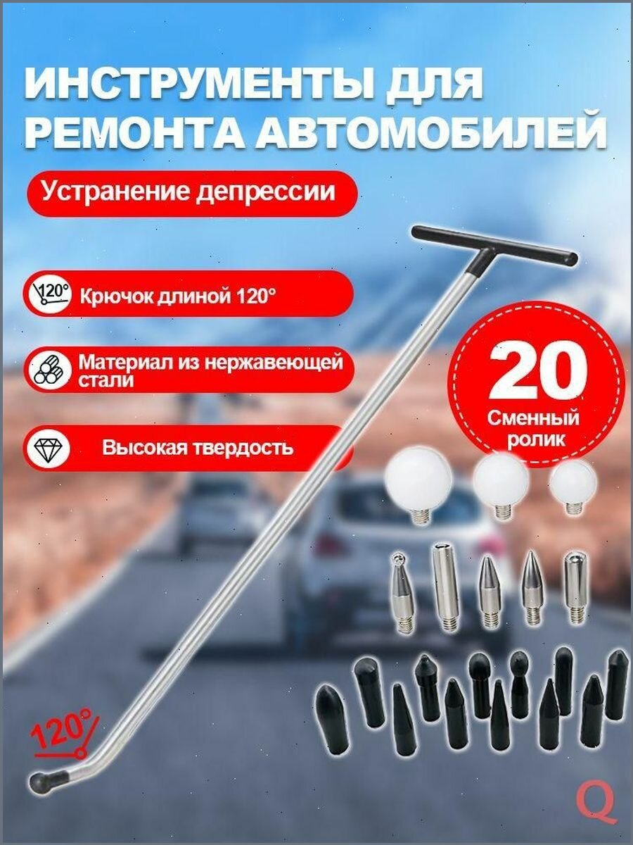 Инструмент для удаления вмятин