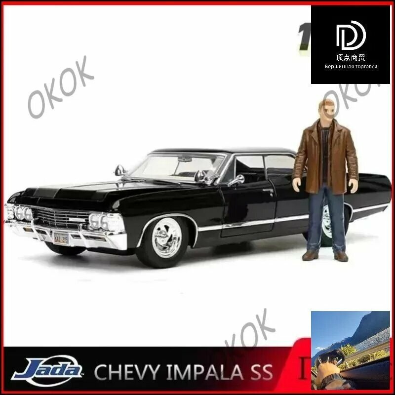 Коллекционная модель Chevrolet Impala SS 1967 года в масштабе 1:24 от Jada Toys, вдохновленная культовым сериалом Сверхъестественное с фигуркой Дина Винчестера, эксклюзивный релиз