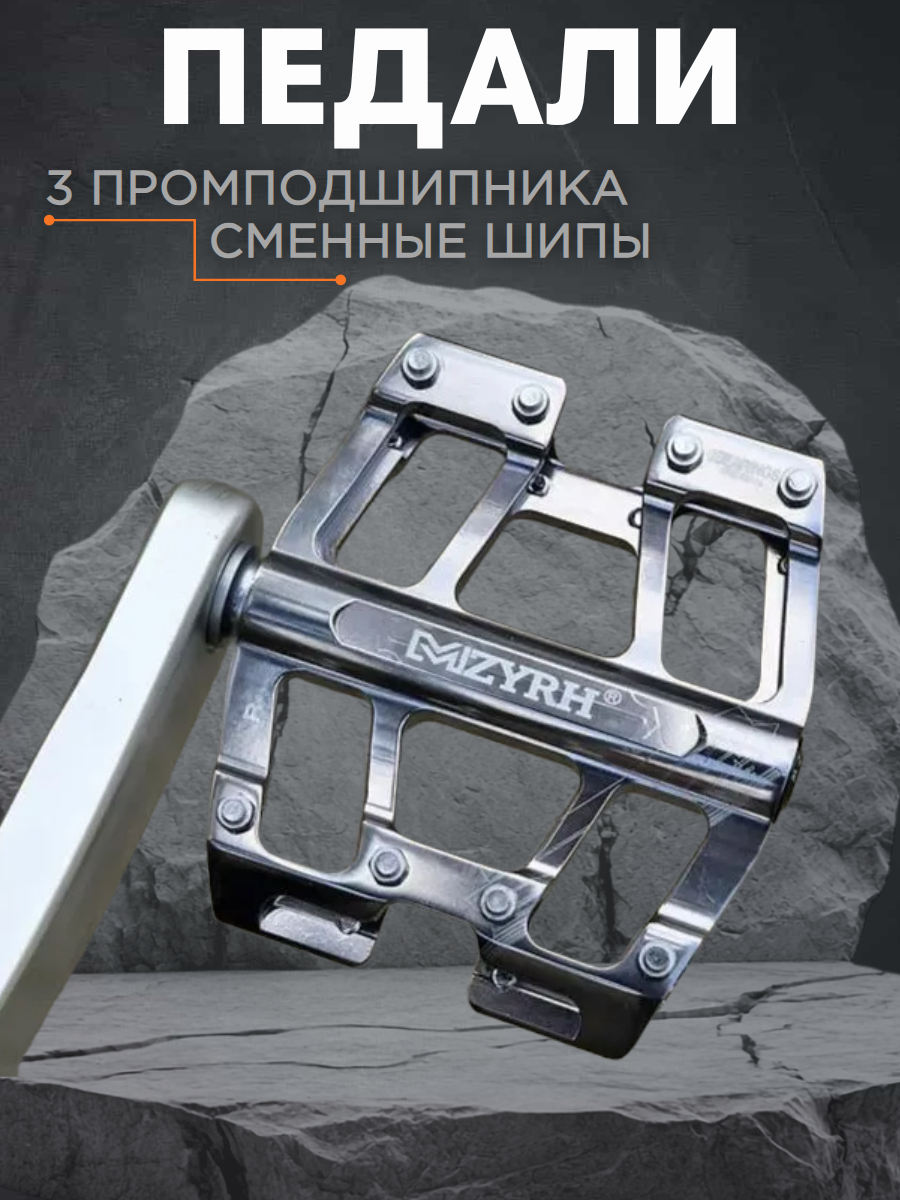 Педали на 3-х промподшипниках алюминиевые MZYRH MZ-K05S серебристо-серые