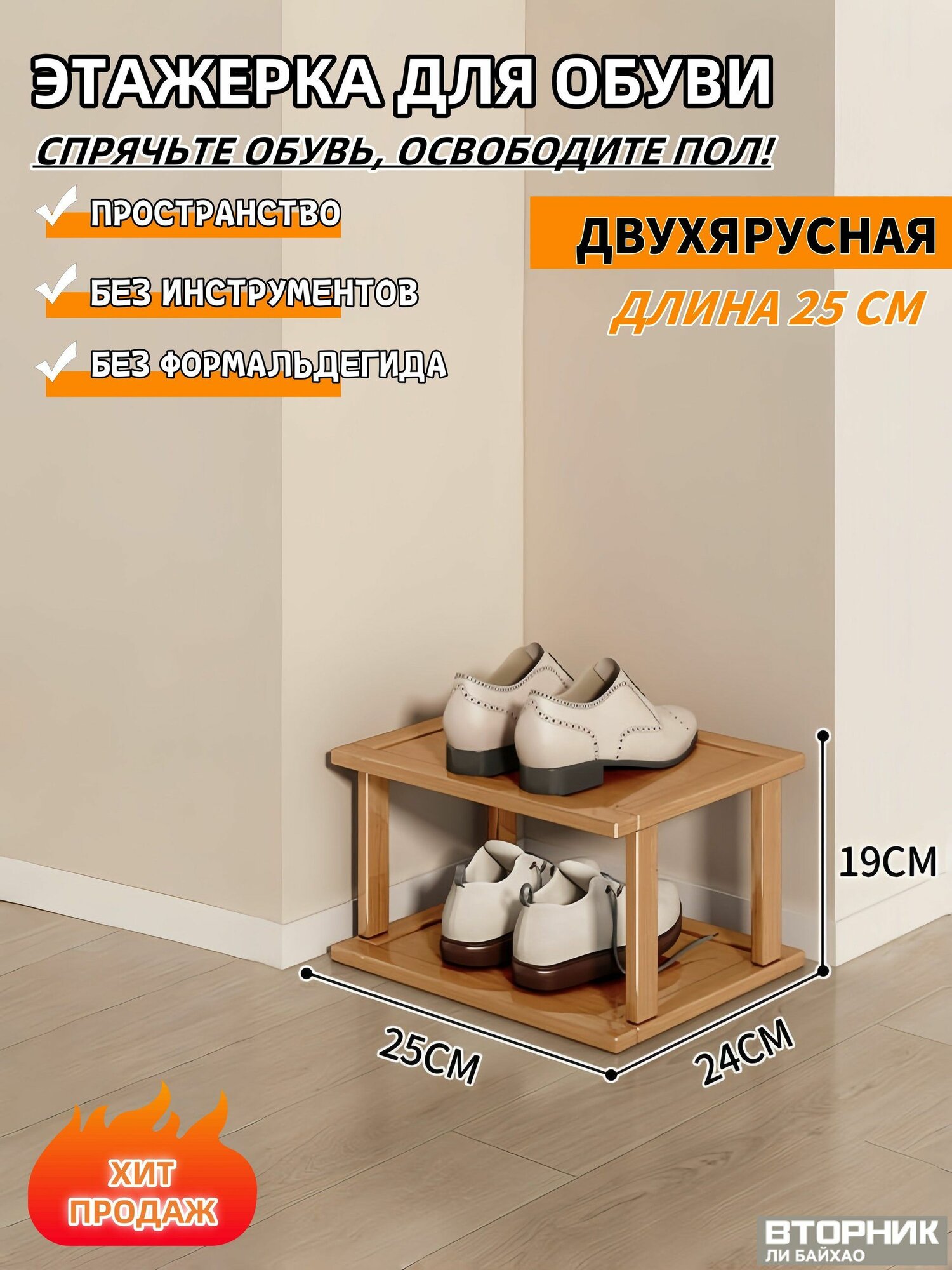 Этажерка для обуви, Бамбук, 25х24х19 см
