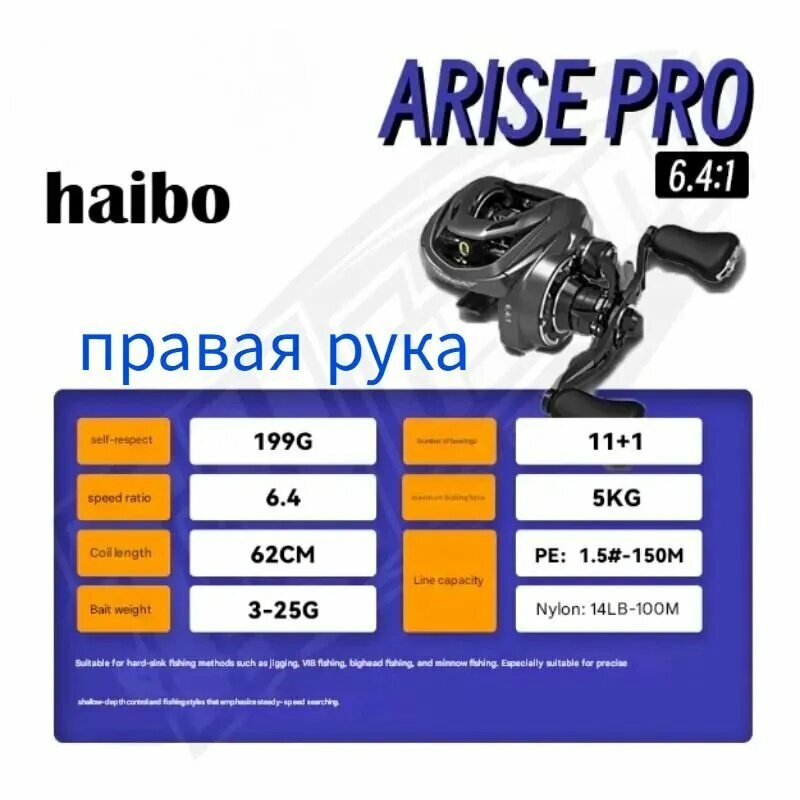 2023 Haibo ARISE 100 PRO AMC Катушка для дальней ловли микрообъектов, рыболовные снасти