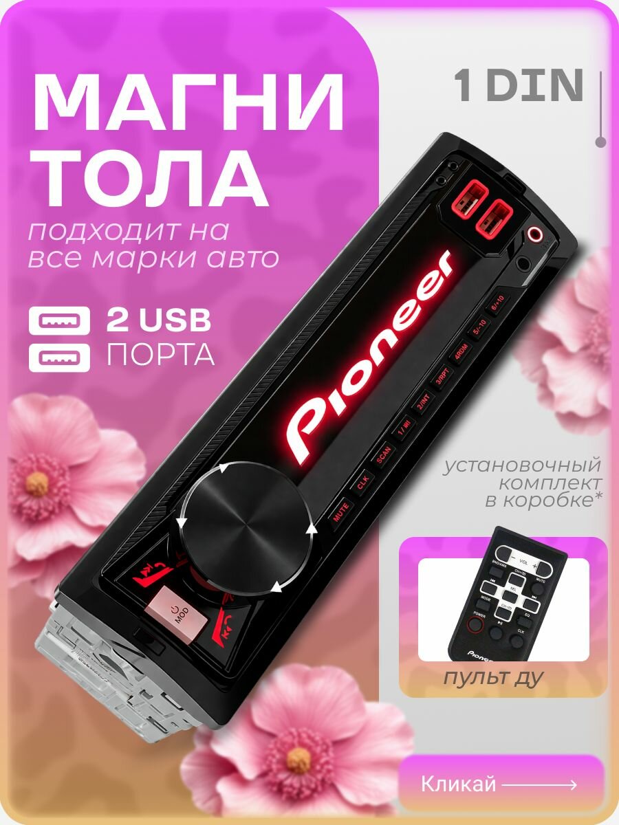 Магнитола для авто с блютуз 1 din автомагнитола пионер