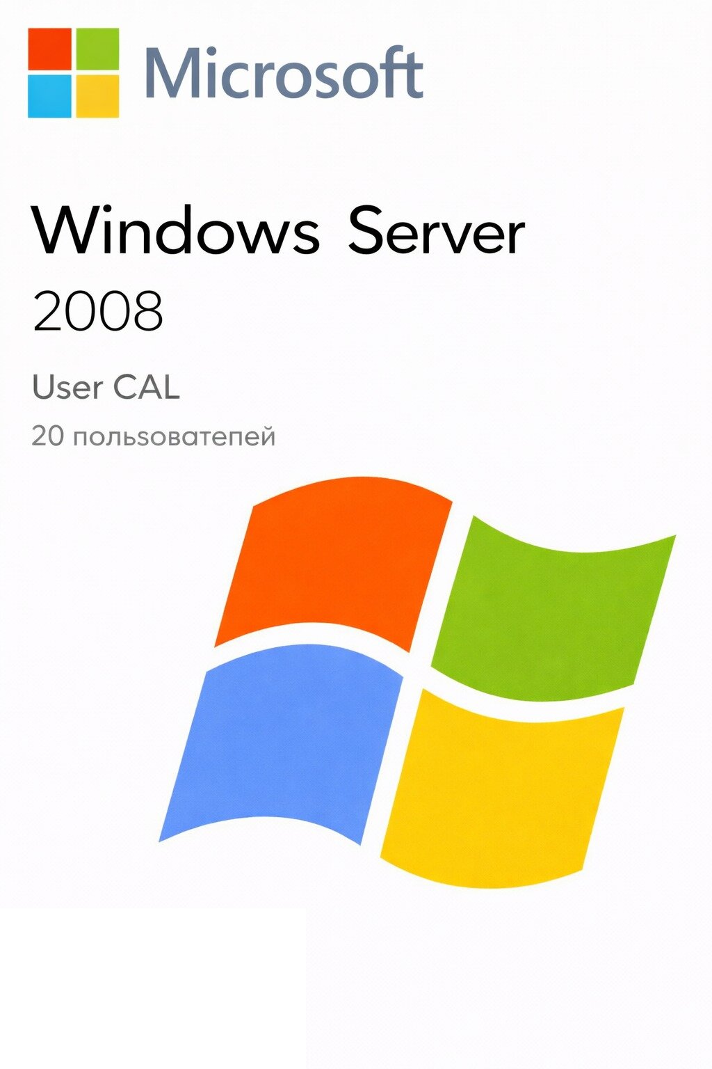 Ключ активации Windows Server 2008 RDS 20 CAL User, для 20 пользователей