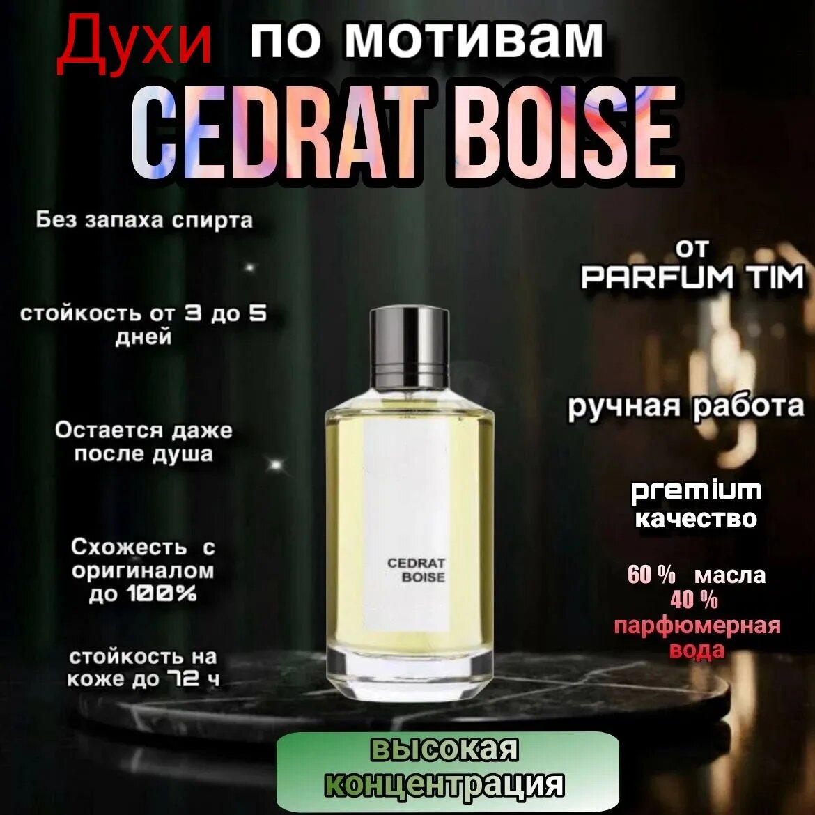 Духи масляные концентрированные по мотивам Cedrat Boise, (Спрей) , 10 мл стойкие и шлейфовые от PARFUMTIM