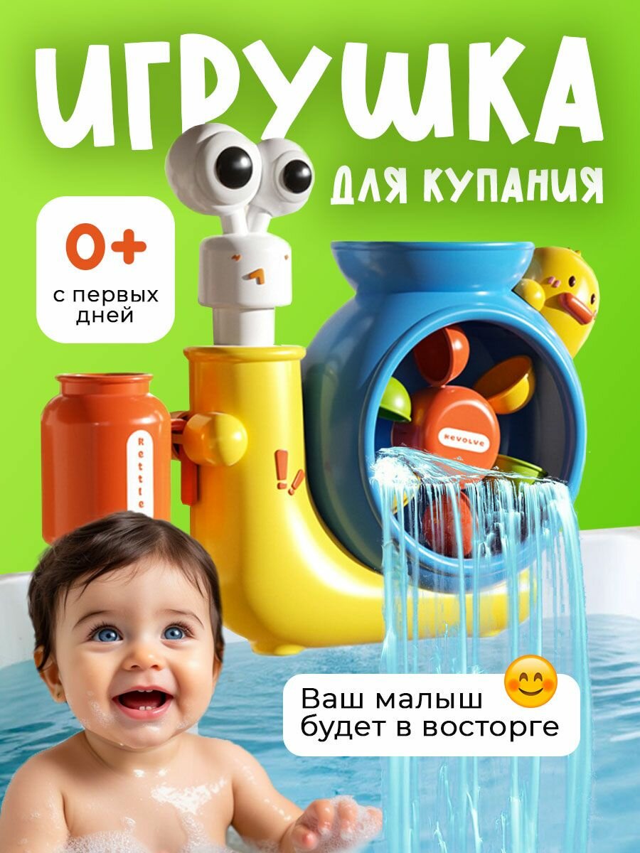 Игрушки для ванной детские для малышей