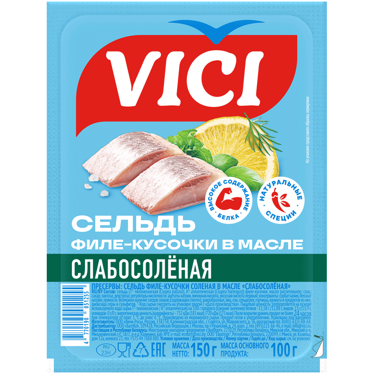 Сельдь Vici слабосоленая филе-кусочки в масле 150 г