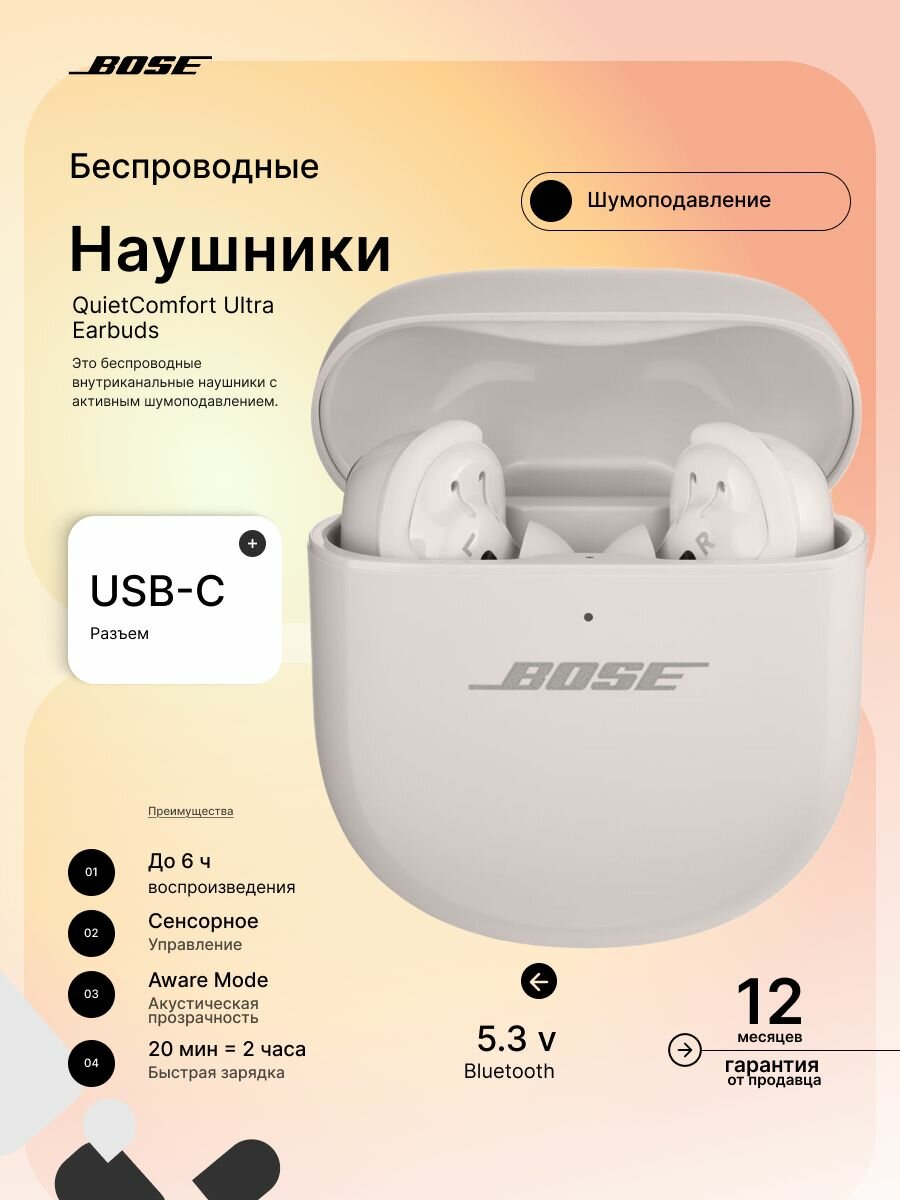 Беспроводные наушники Bose QuietComfort ultra Earbuds, White