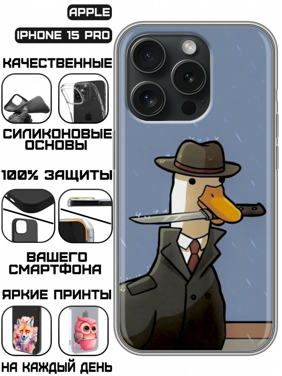 Чехол для Iphone 15 Pro с принтом для детей со смешным Гусем детективом (Айфон 15 Про)