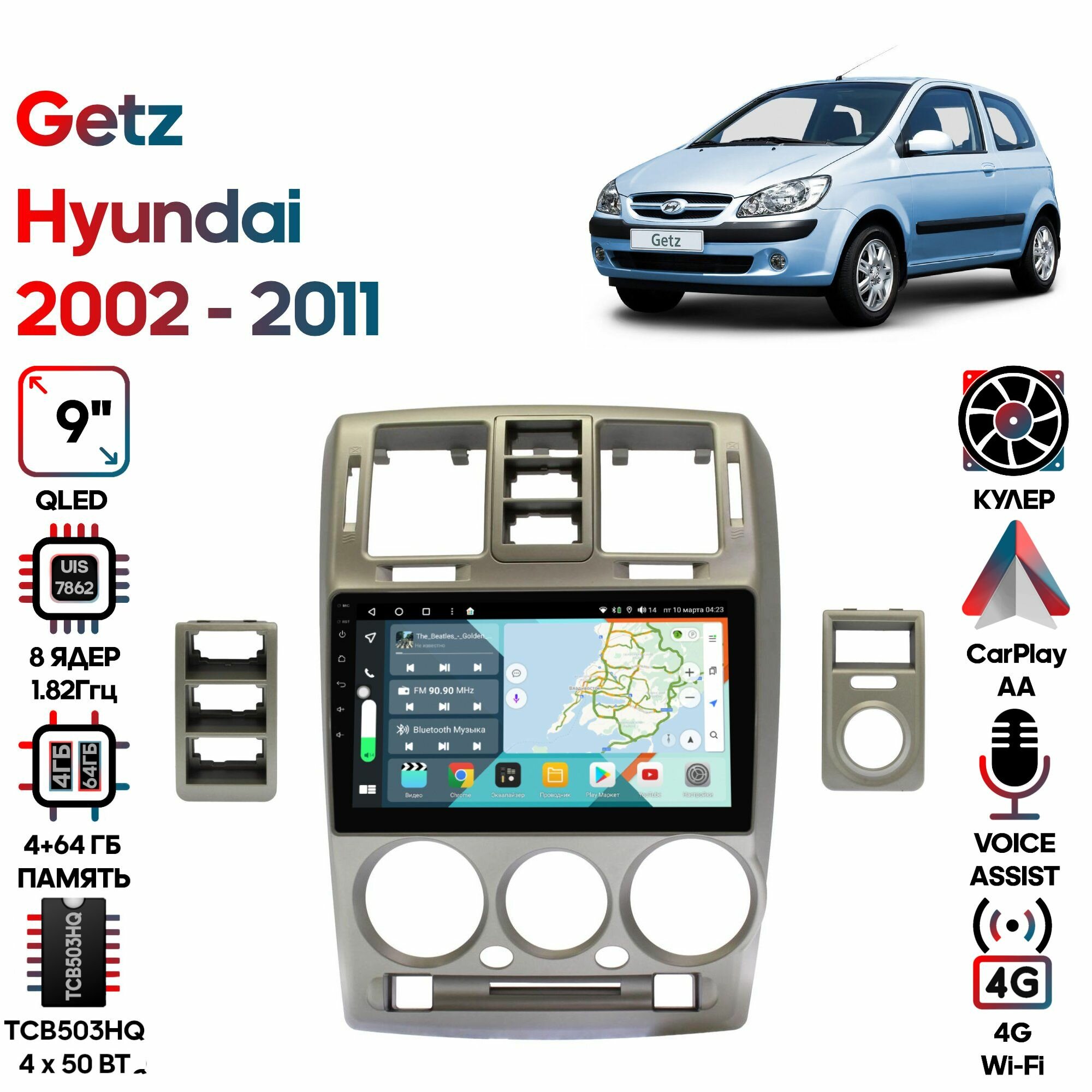 Магнитола Hyundai Getz 2002 - 2011 левый руль 9 дюймов, 4/64GB, 8 ядер, DSP, 4G, Android 10 / Wide Media