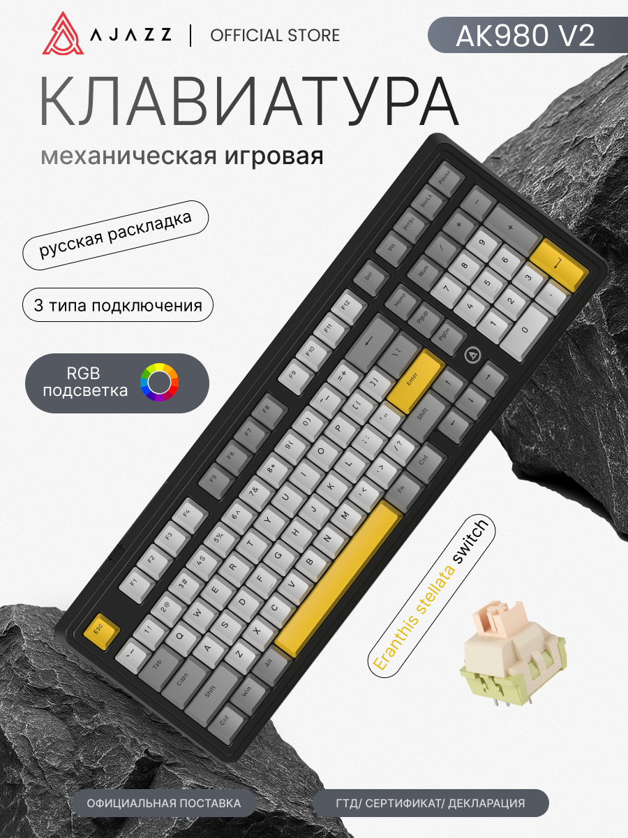 Механическая игровая клавиатура Ajazz AK980V2, 3 режима подключения, RGB подсветка, Eranthis Stellata Switch