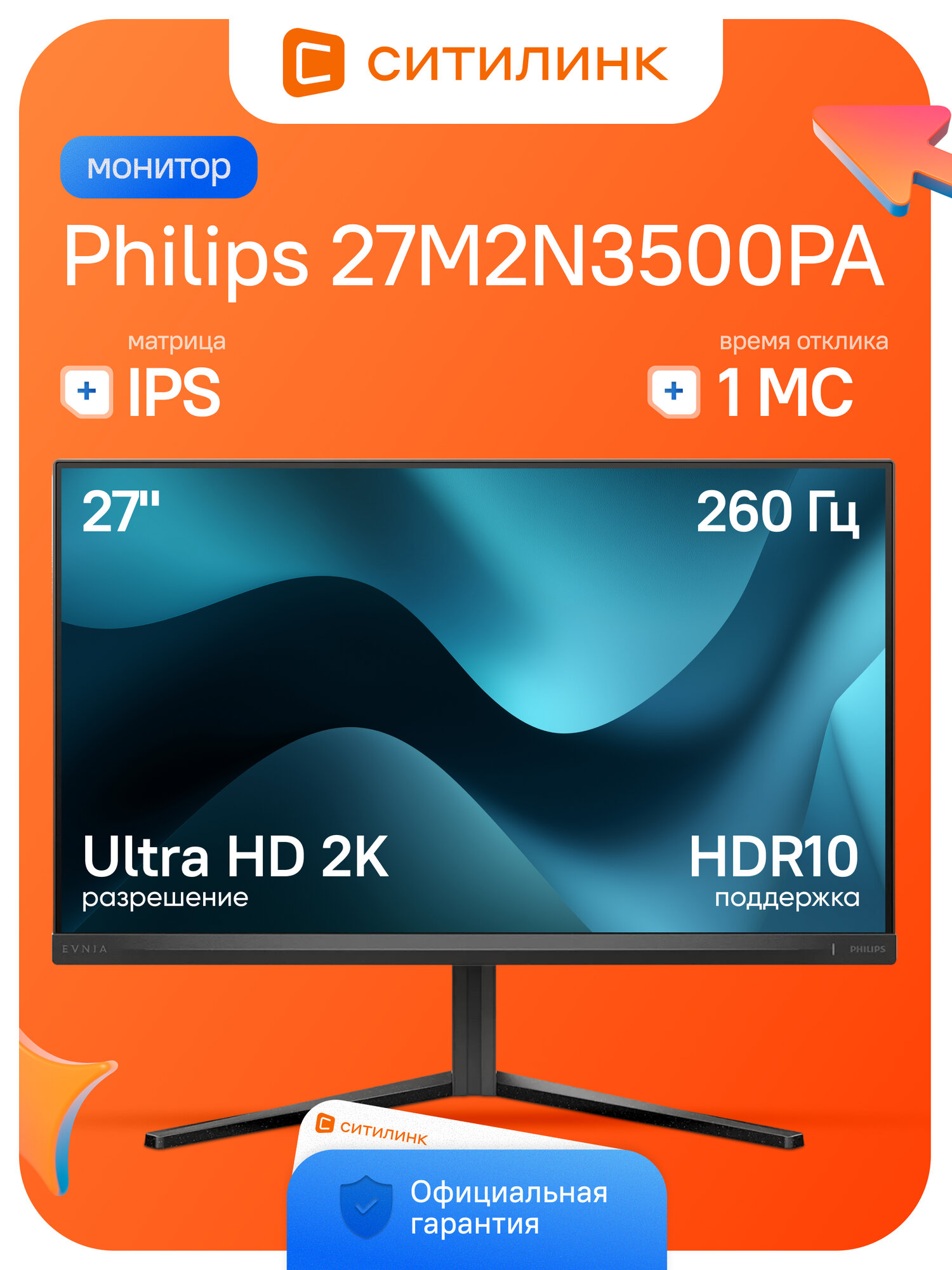 Монитор игровой Philips 27M2N3500PA 27" 2K IPS 260Гц 1мс HDR10 HDMI DP с динамиками черный