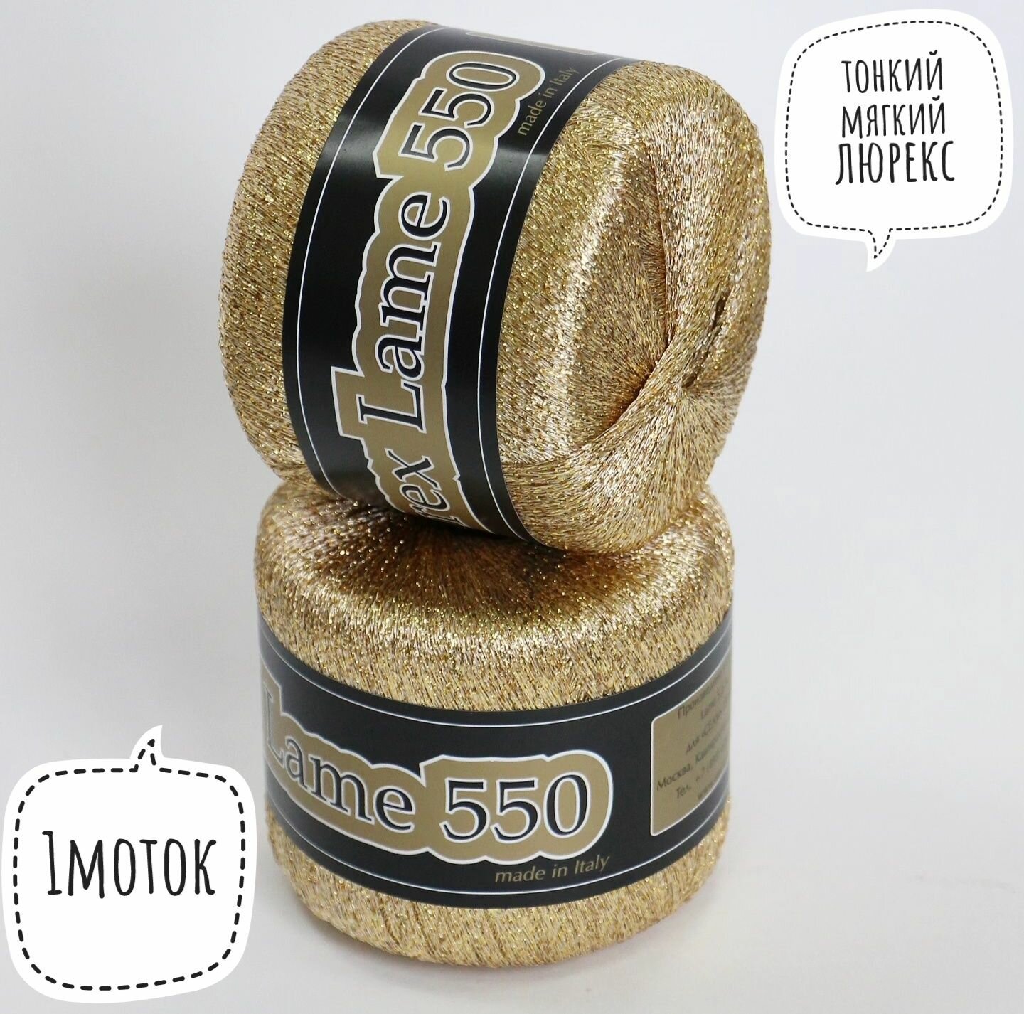 Люрекс ламе тонкий (Италия) 25гр*550м*1шт золото 9018