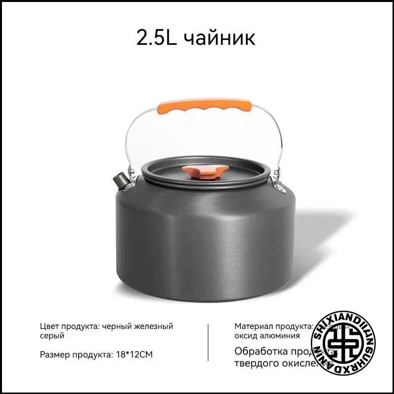 Туристический чайник на 2,5 литра для рыбалки и кемпинга, популярный
