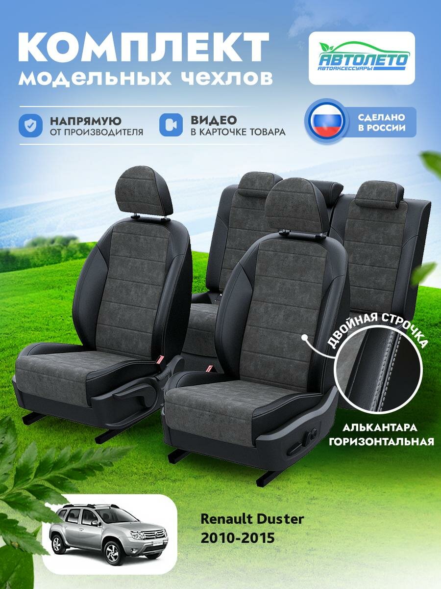 Чехлы на Рено Сандеро