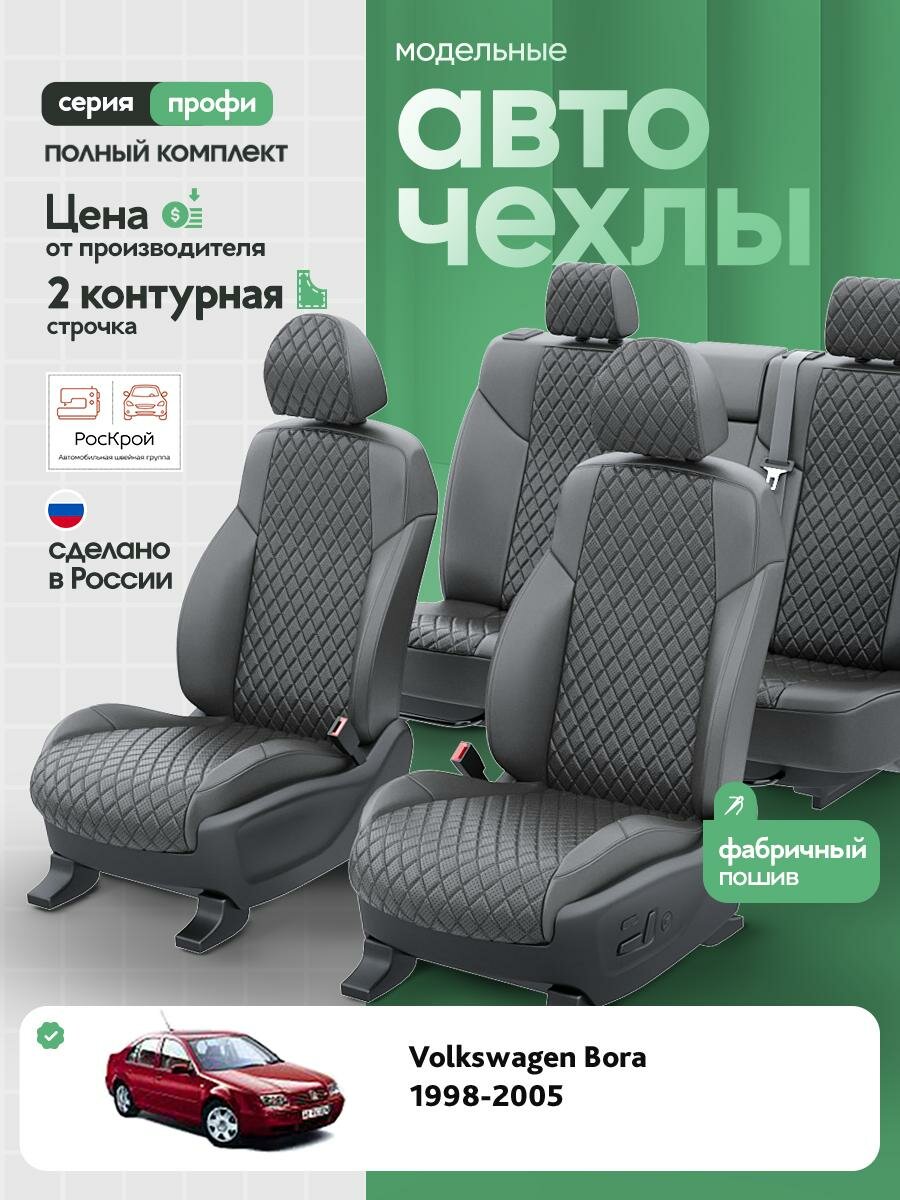 Чехлы на Фольксваген Гольф 4