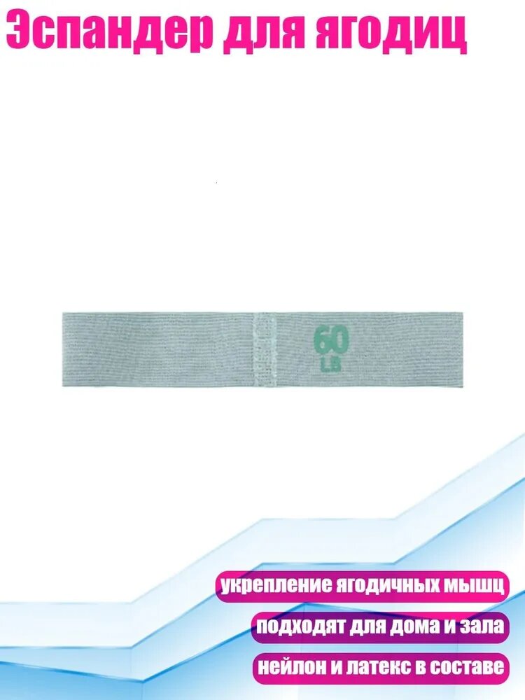 Эспандер для ягодиц, - Голубой 60 фунтов