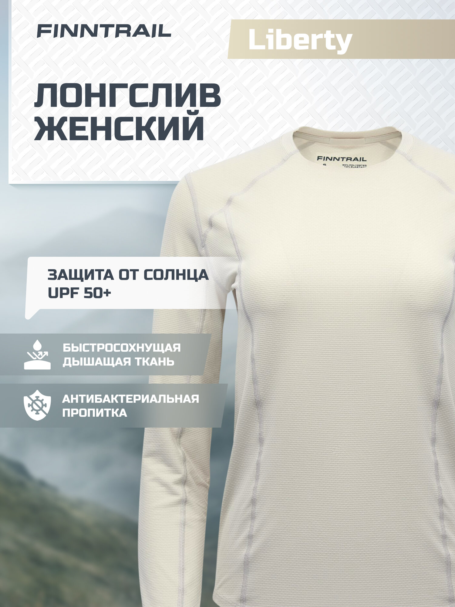 Лонгслив женский FINNTRAIL Liberty W с защитой от солнца UPF 50+