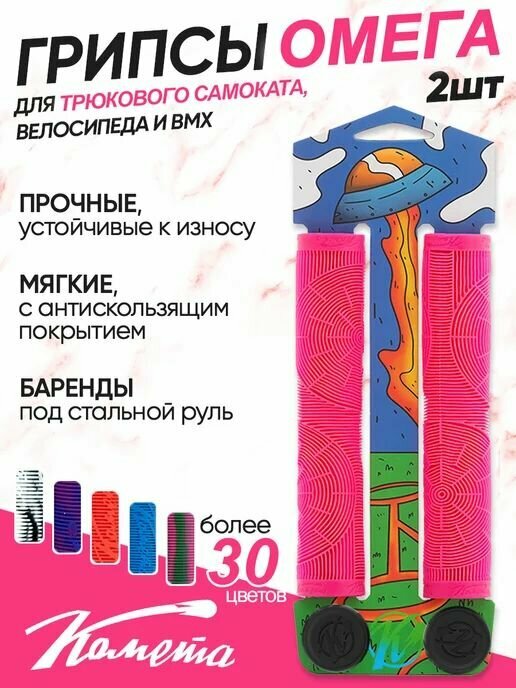 Грипсы для трюкового самоката велосипеда BMX Комета розовые Cometa scooters