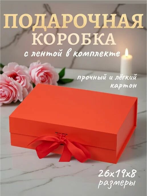Прямоугольная подарочная коробка из картона для упаковки Regalo Perfecto