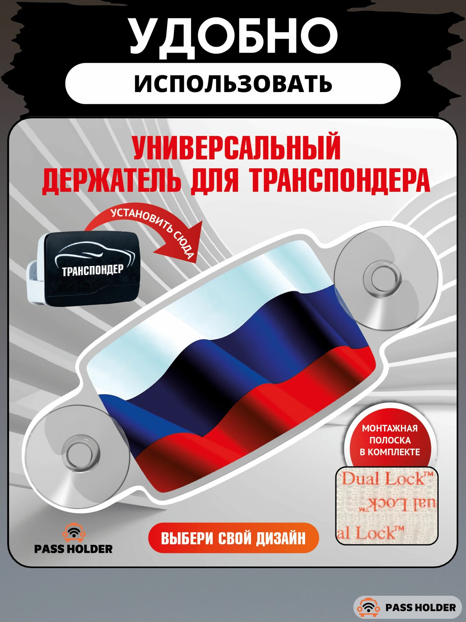 Держатель для транспондера универсальный на присосках