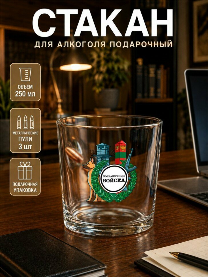 Стакан для алкоголя с надписью "Пограничные войска"