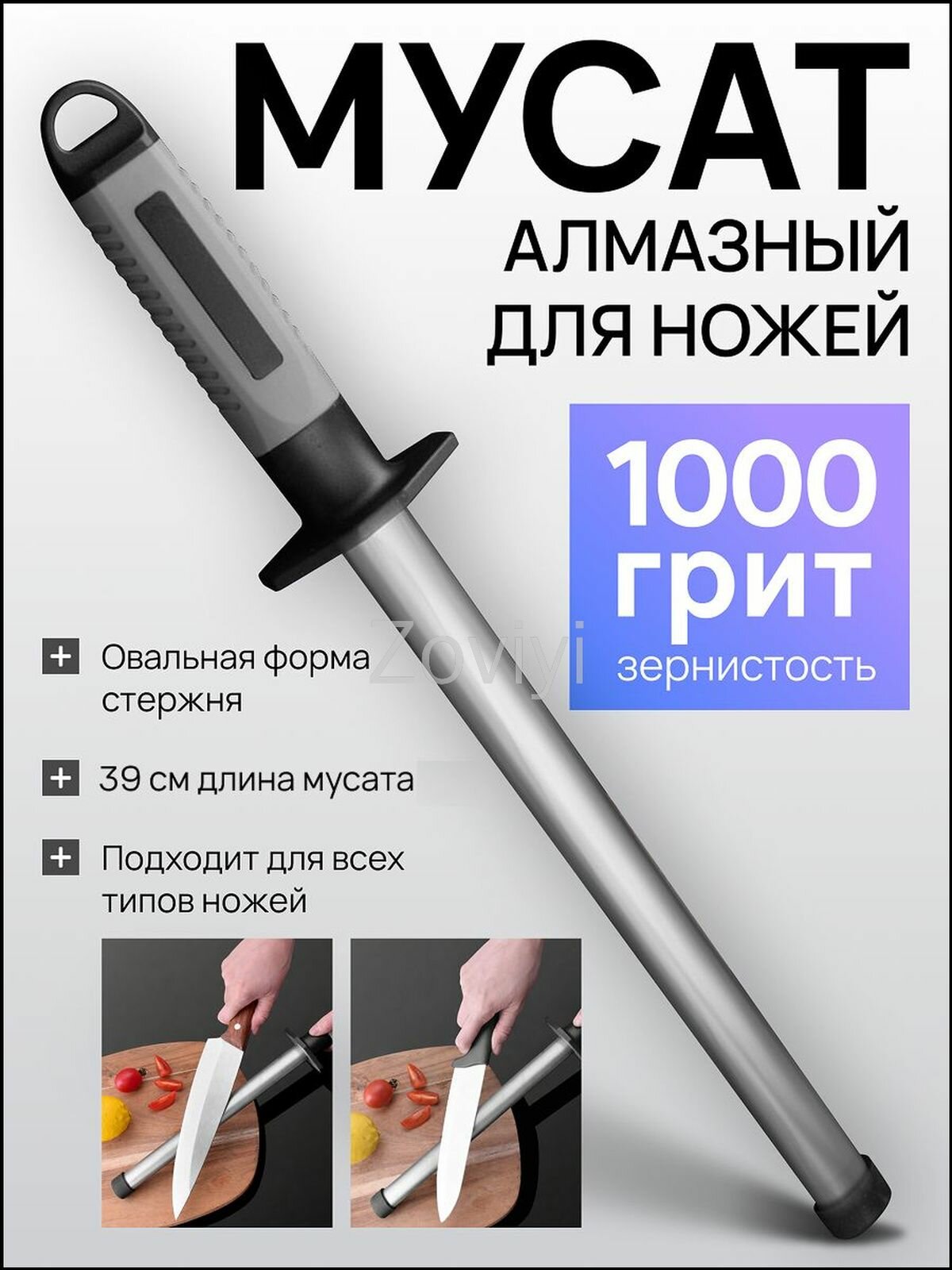 Алмазный мусат на 1000 грит, качественный, для заточки ножей