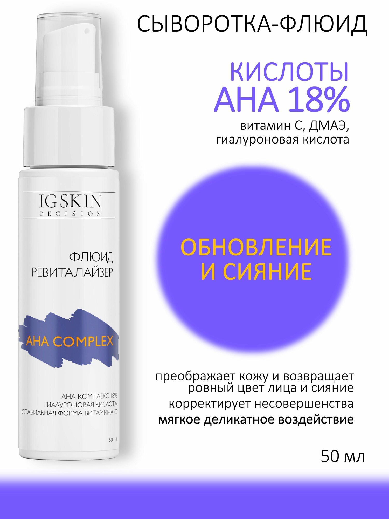 Флюид AHA COMPLEX