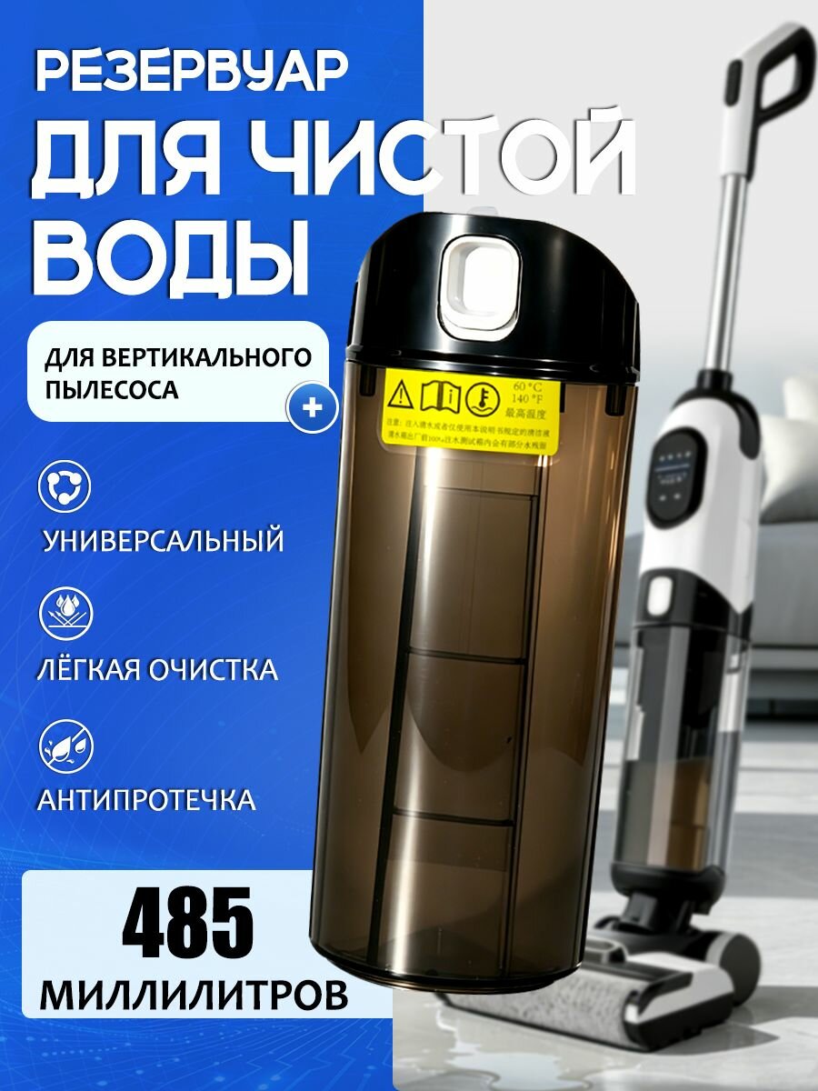 Бак для чистой воды, Резервуар для чистой воды, вертикальный моющий пылесос,29.9*11*5cm, Детали*1
