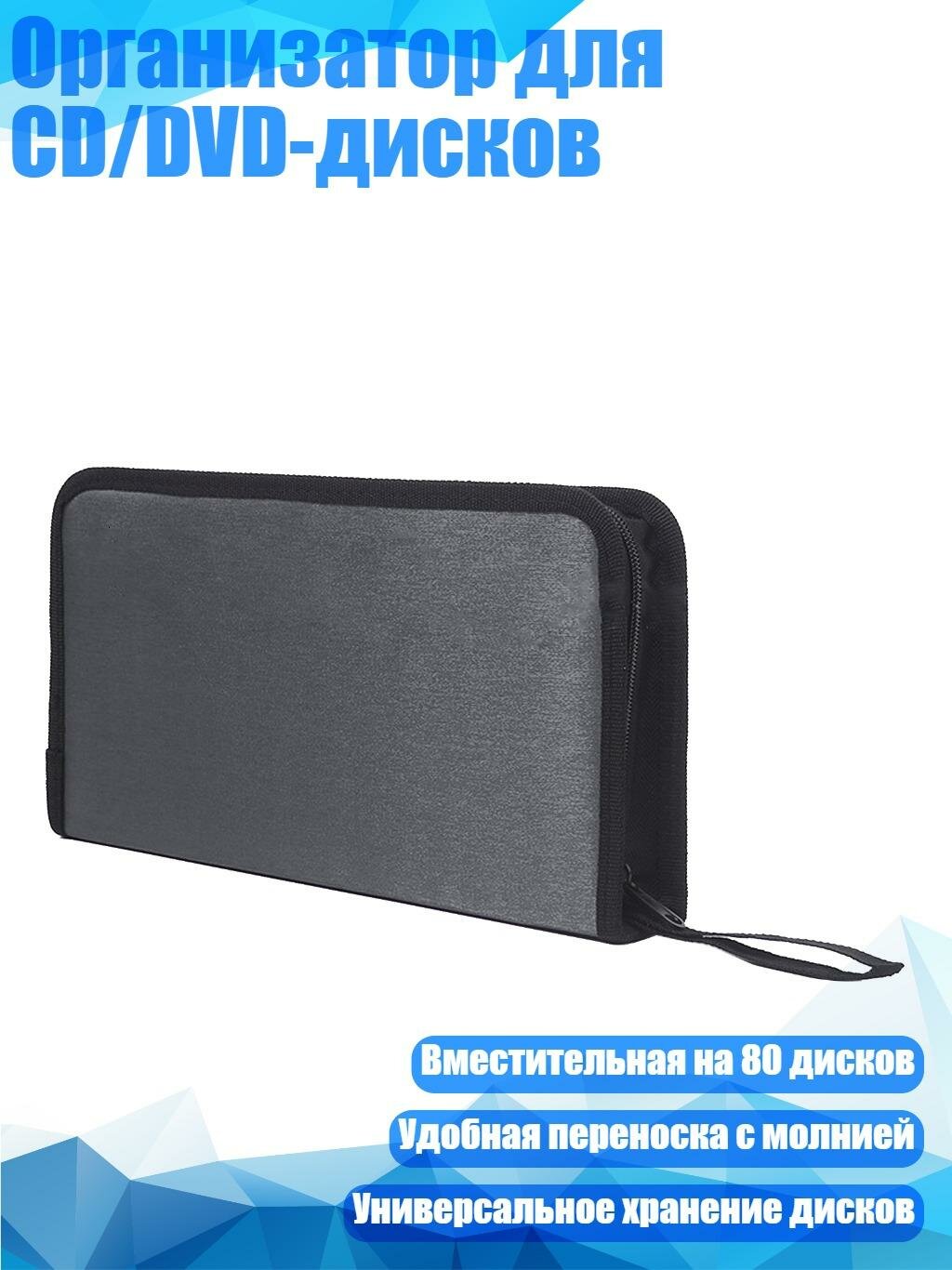 Организатор для CD/DVD-дисков, Серый