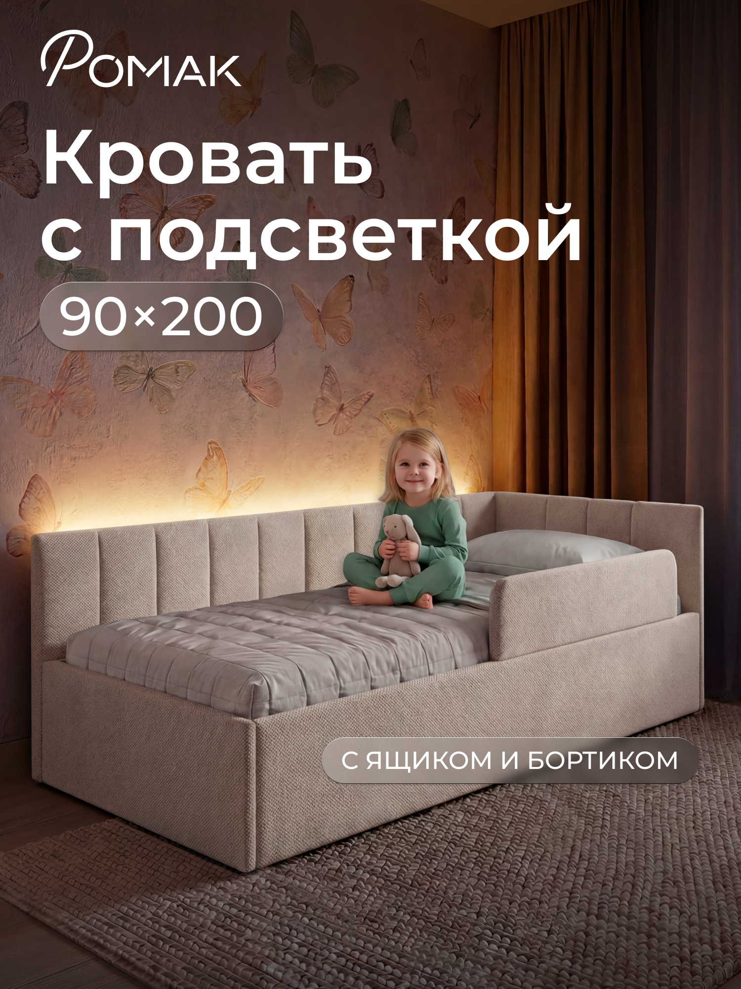 Кровать-тахта Камелия с подсветкой 90х200 Светло-коричневая шотландия на подъемном механизме, с бортиком.